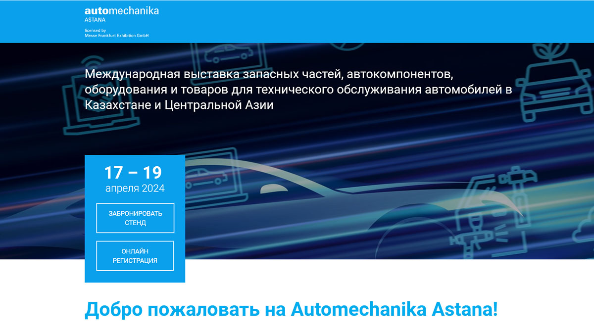Automechanika Astana 2024